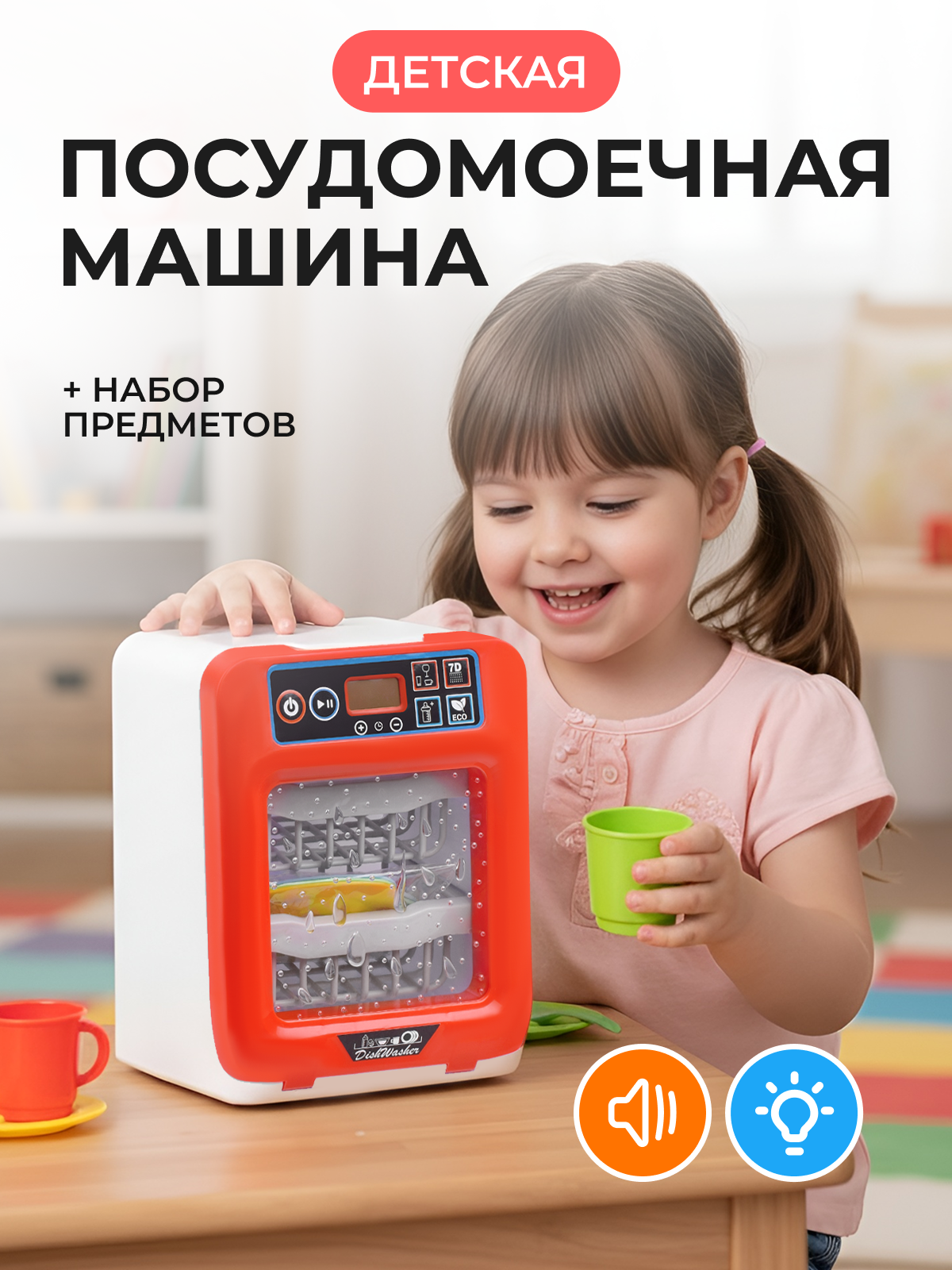 Посудомоечная машина игрушечная с посудой, на батарейках, таймер, звук, свет, в коробке