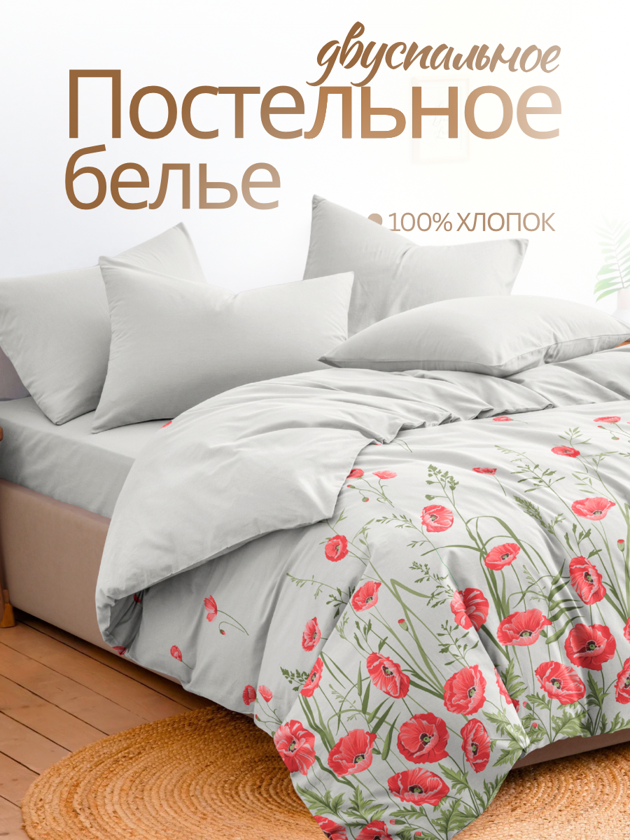 Постельное белье 2 спальное , наволочки 70x70, Ночь Нежна Маки, 100% хлопок, ткань бязь