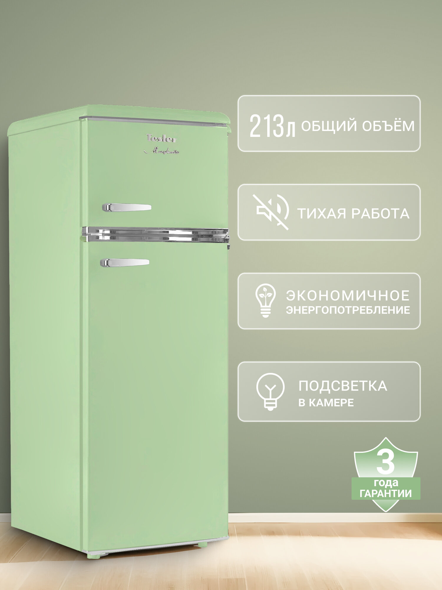Холодильник TESLER RT-215 GREEN, 128л, двухкамерный, А+, морозильная камера сверху, ретро-стиль