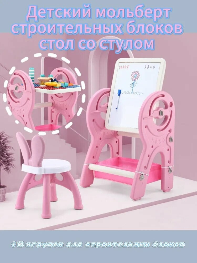 Детский мольберт, доска для рисования + стол для строительных блоков со стулом + 80 игрушек для строительных блоков