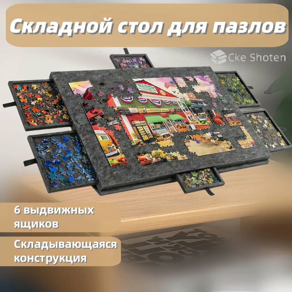Настольный пазл-доска складная с крышкой-кронштейном и 6 выдвижными ящиками портативный детский трехмерный пазл