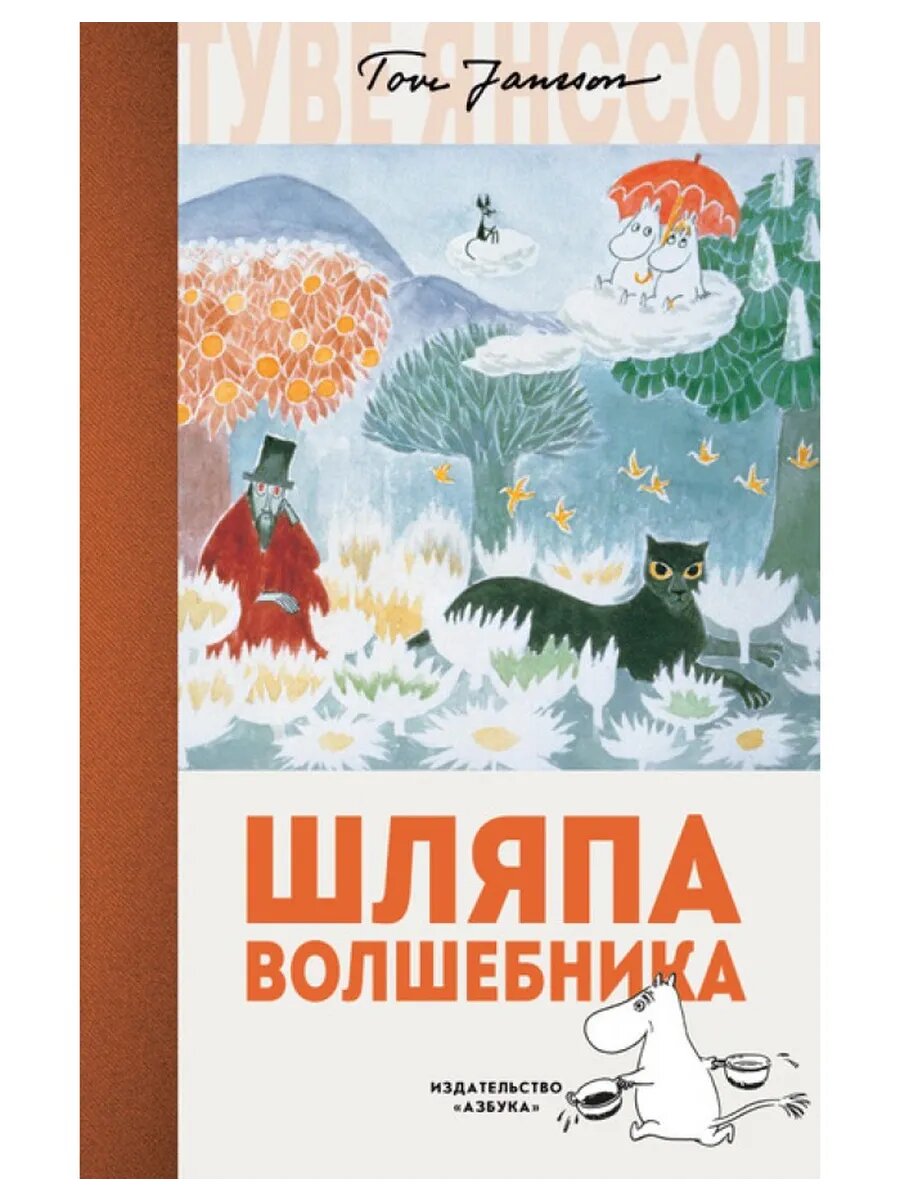 Шляпа Волшебника