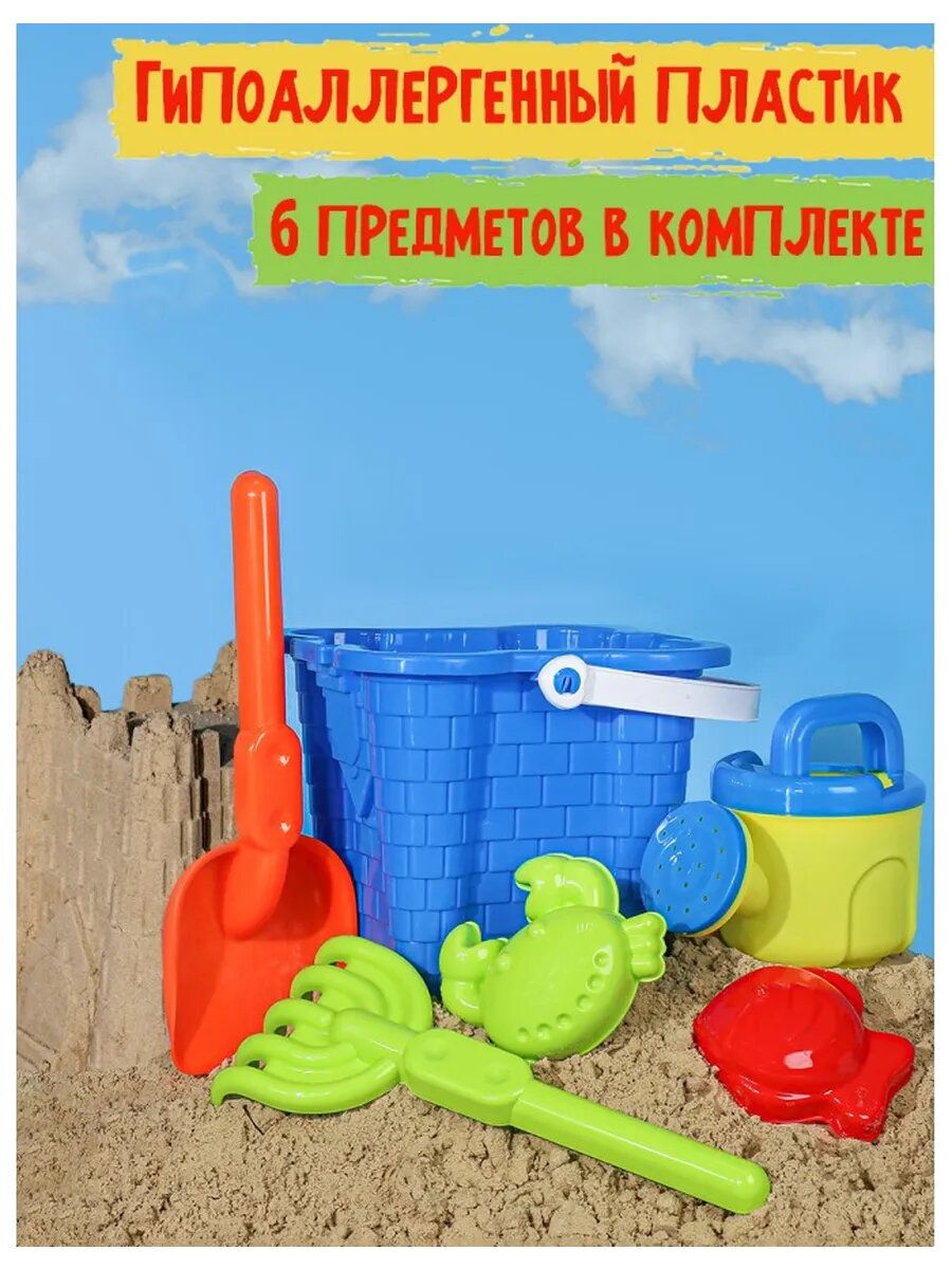 /Песочный набор //Морской// (ведро, лейка, лопатка, грабли,2 ф