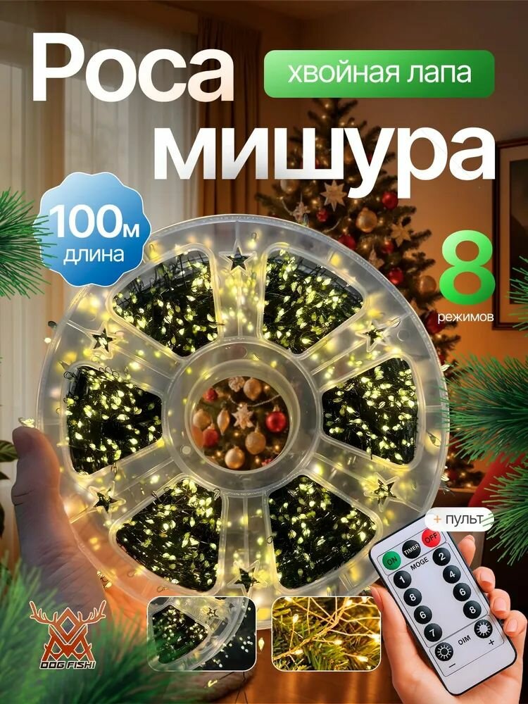 Гирлянда "Хвойная Лапа", новогодняя, 100 м, желтая, IP65, 8 режимов
