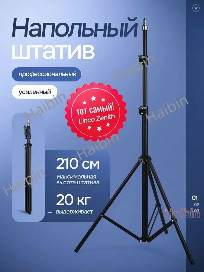 Штатив для видеосвета, камеры, телефона и проектора универсальный трипод усиленный