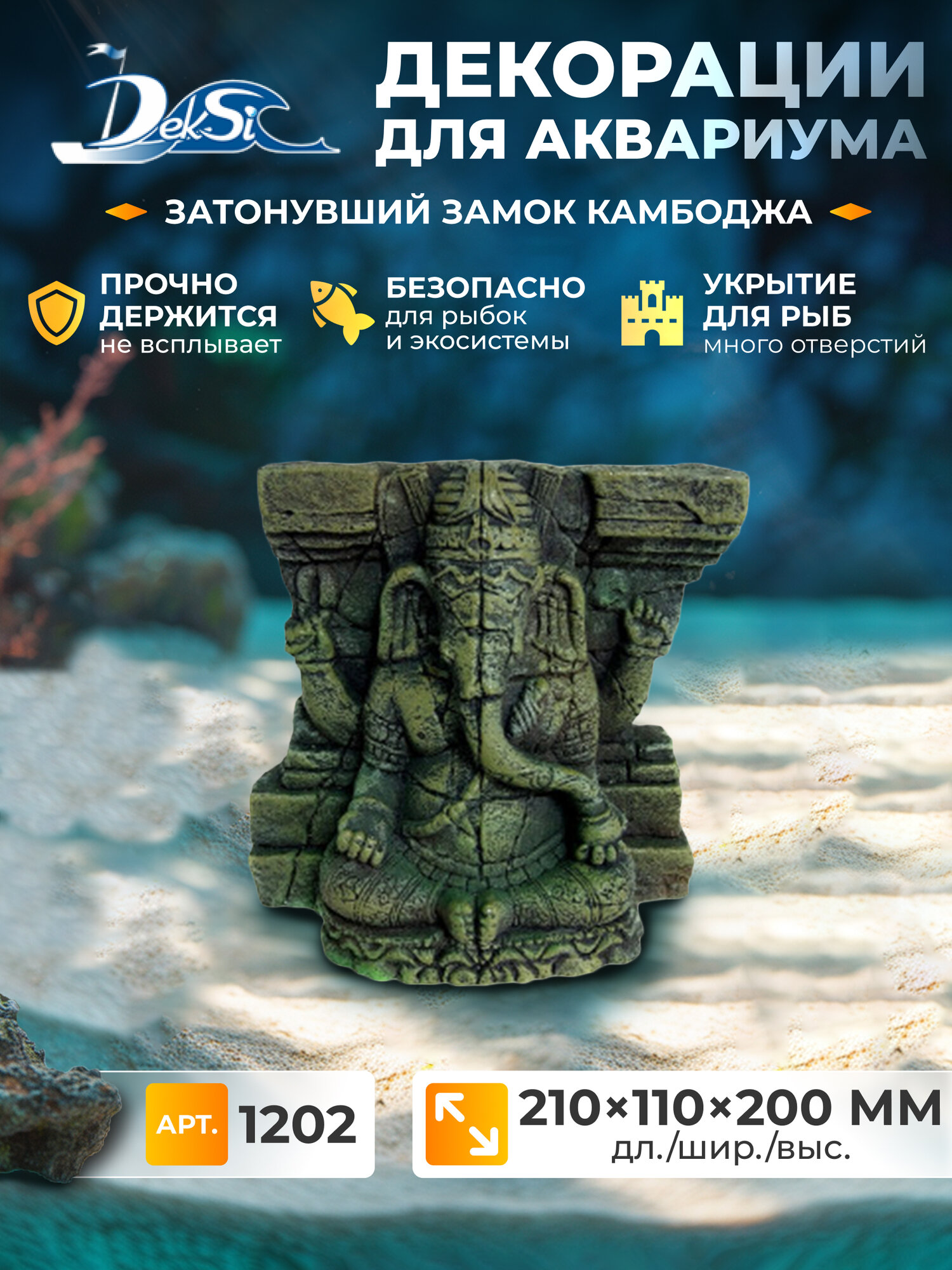 Декорация для аквариума и террариума замок Камбоджа, грот DEKSI 1202