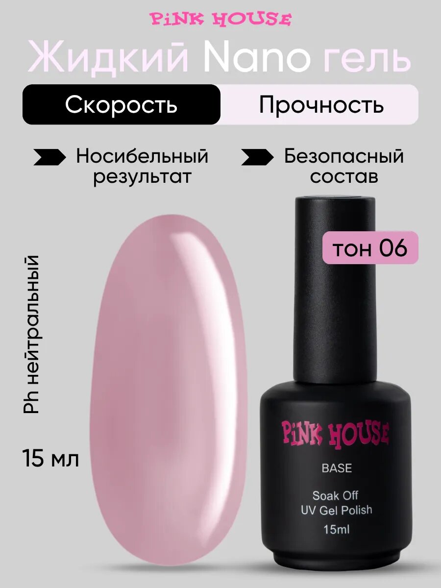 PiNK HOUSE Гель для моделирования ногтей 06 nano 15 мл color