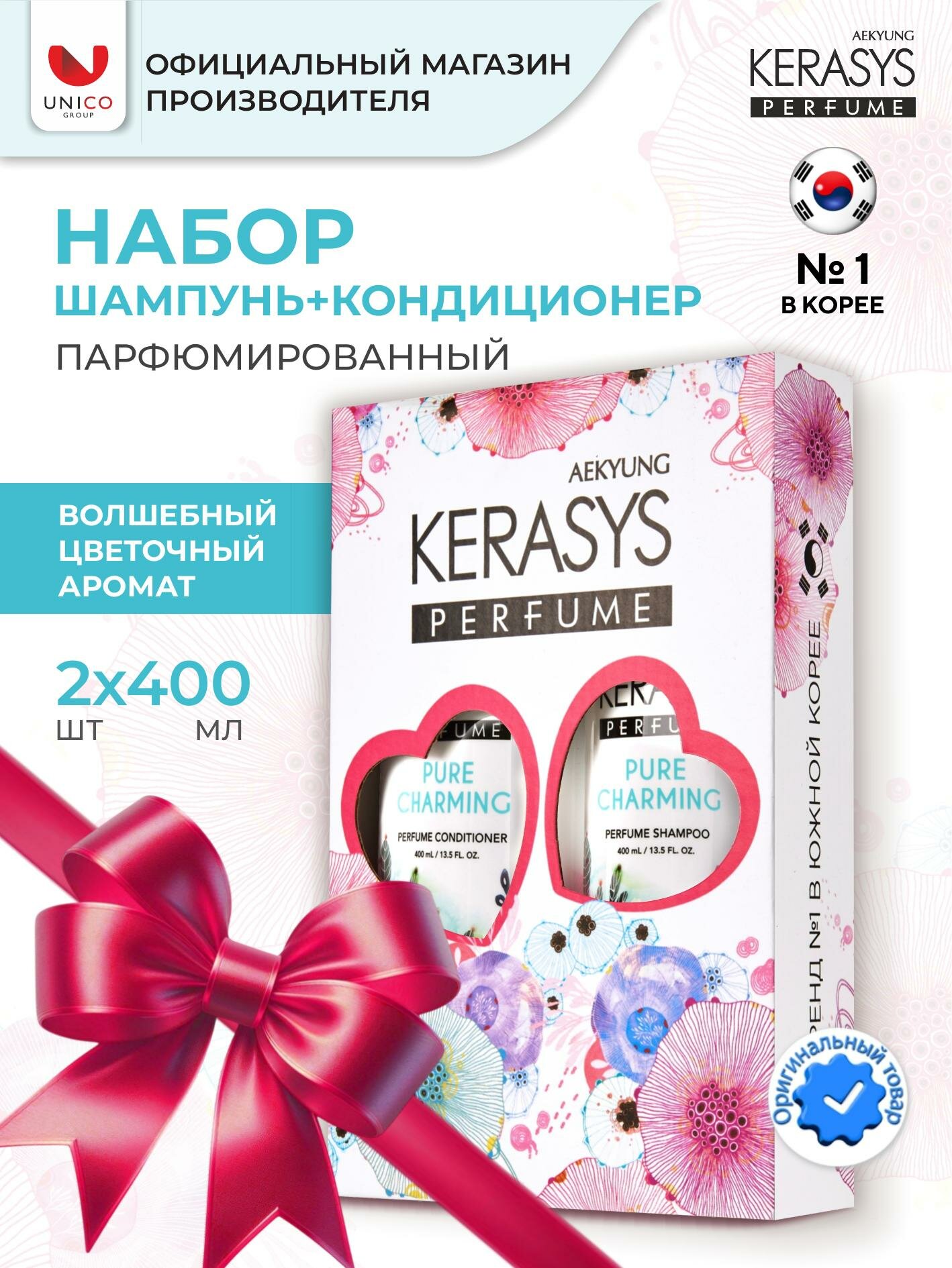 Kerasys Парфюмированный подарочный Набор шарм Шампунь + Кондиционер, профессиональный уход для волос 2х400 мл, Корея