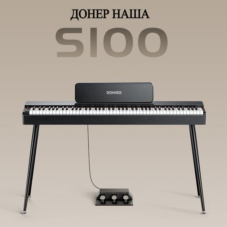 Электронная клавиатура Donner S100 серии OURA, молоточковая, 88 клавиш