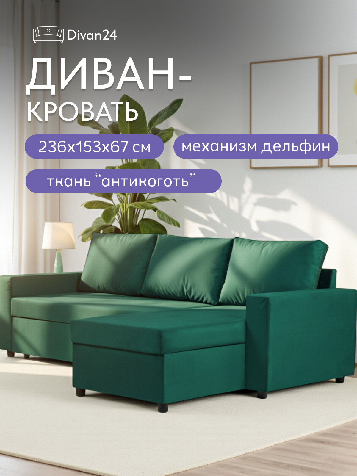 Диван-кровать Divan24 "Дуглас", угловой, велюр, изумрудный, с ящиком для белья