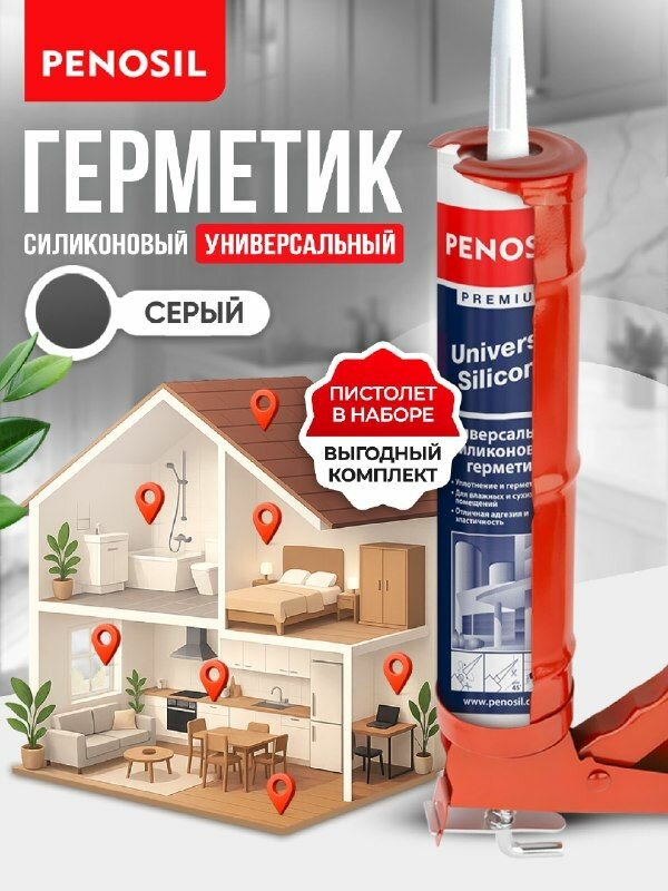 Герметик Penosil универсальный силиконовый серый, профессиональный с пистолетом