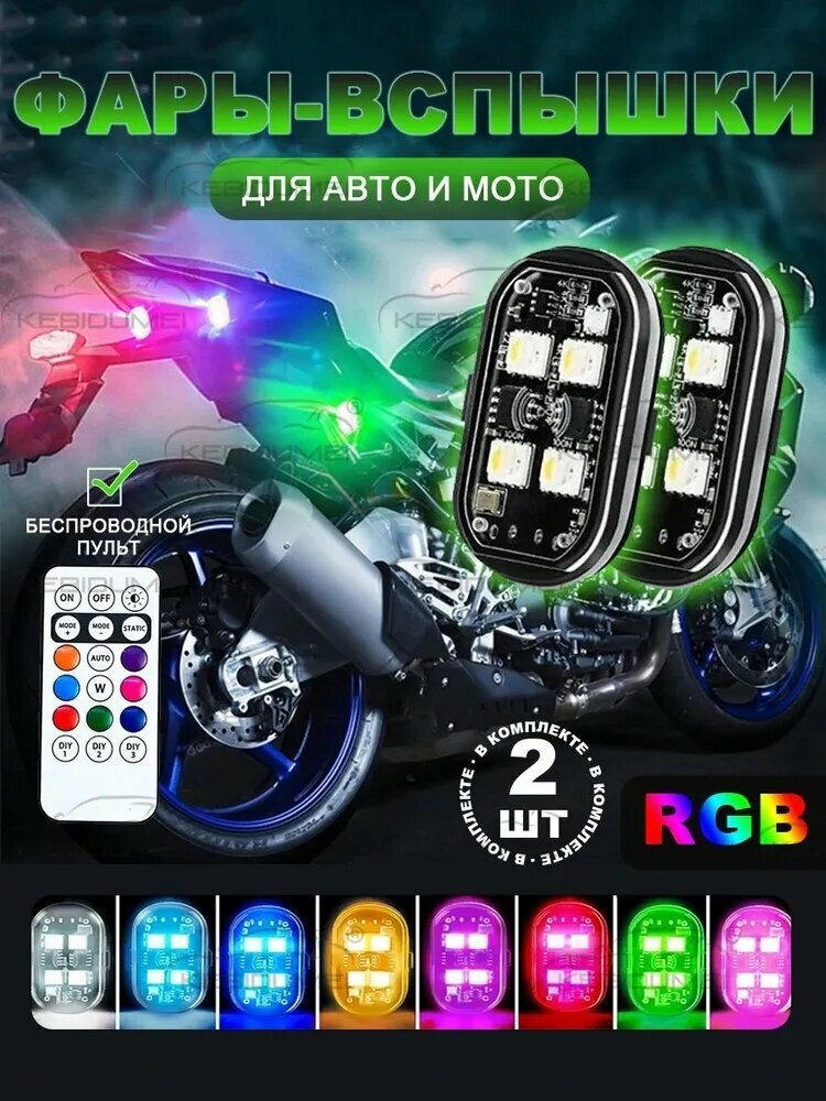Фары-вспышки; Светодиодный стробоскоп для авто 2ШТ