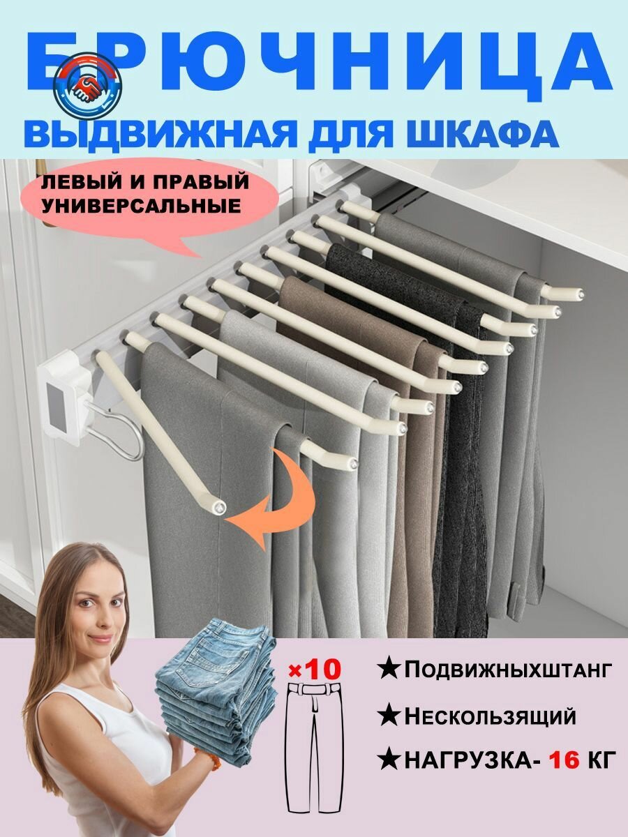 Выдвижная брючница для шкафа, универсальная штанга-держатель на дверь, тихая трехсекционная рельса, 10 плечиков, подходит для левых и правых дверей, компактное хранение брюк и штанов