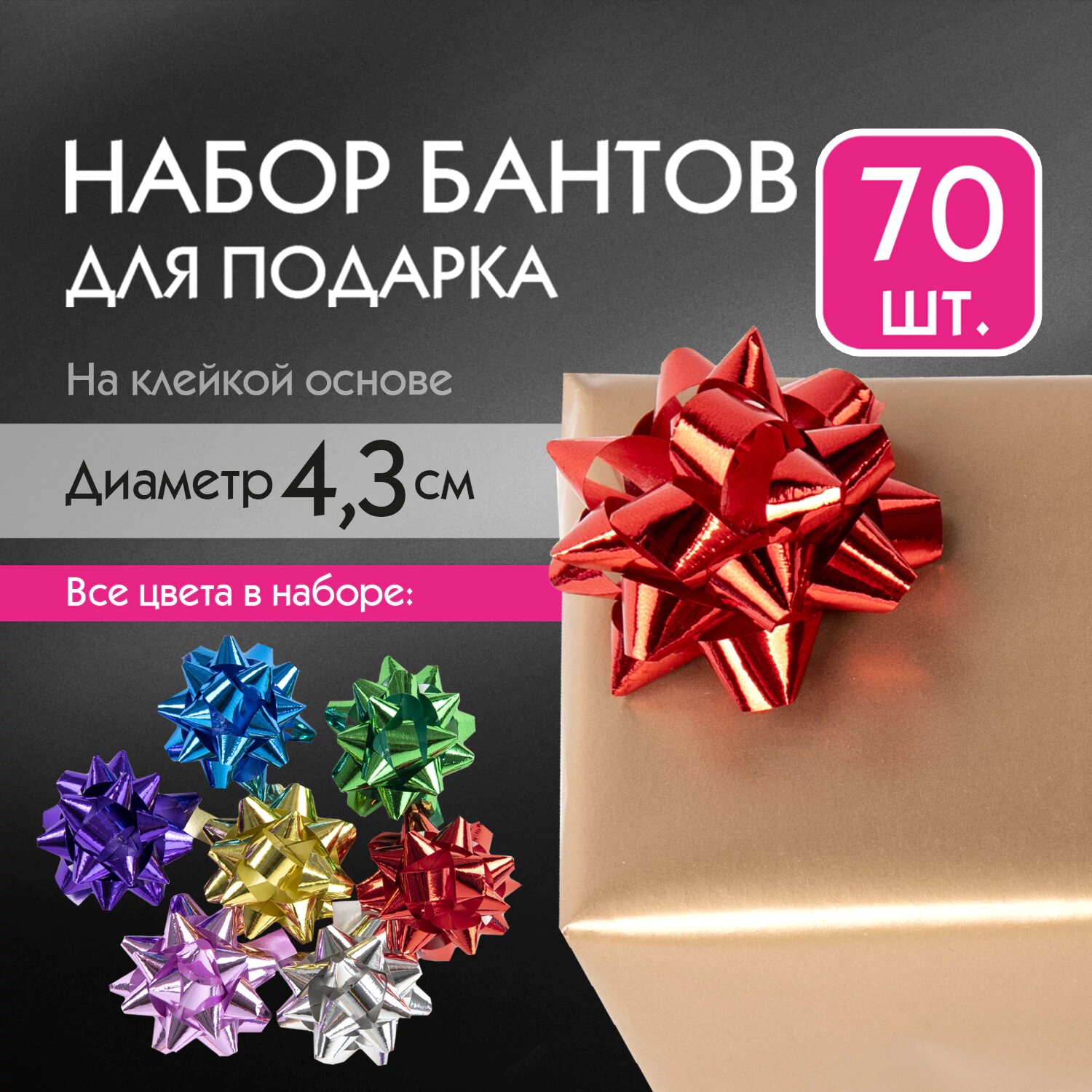 Бант-звезда d = 4,3 см для подарка, набор 70 шт, металлизированные цвета ассорти, золотая сказка, 591840