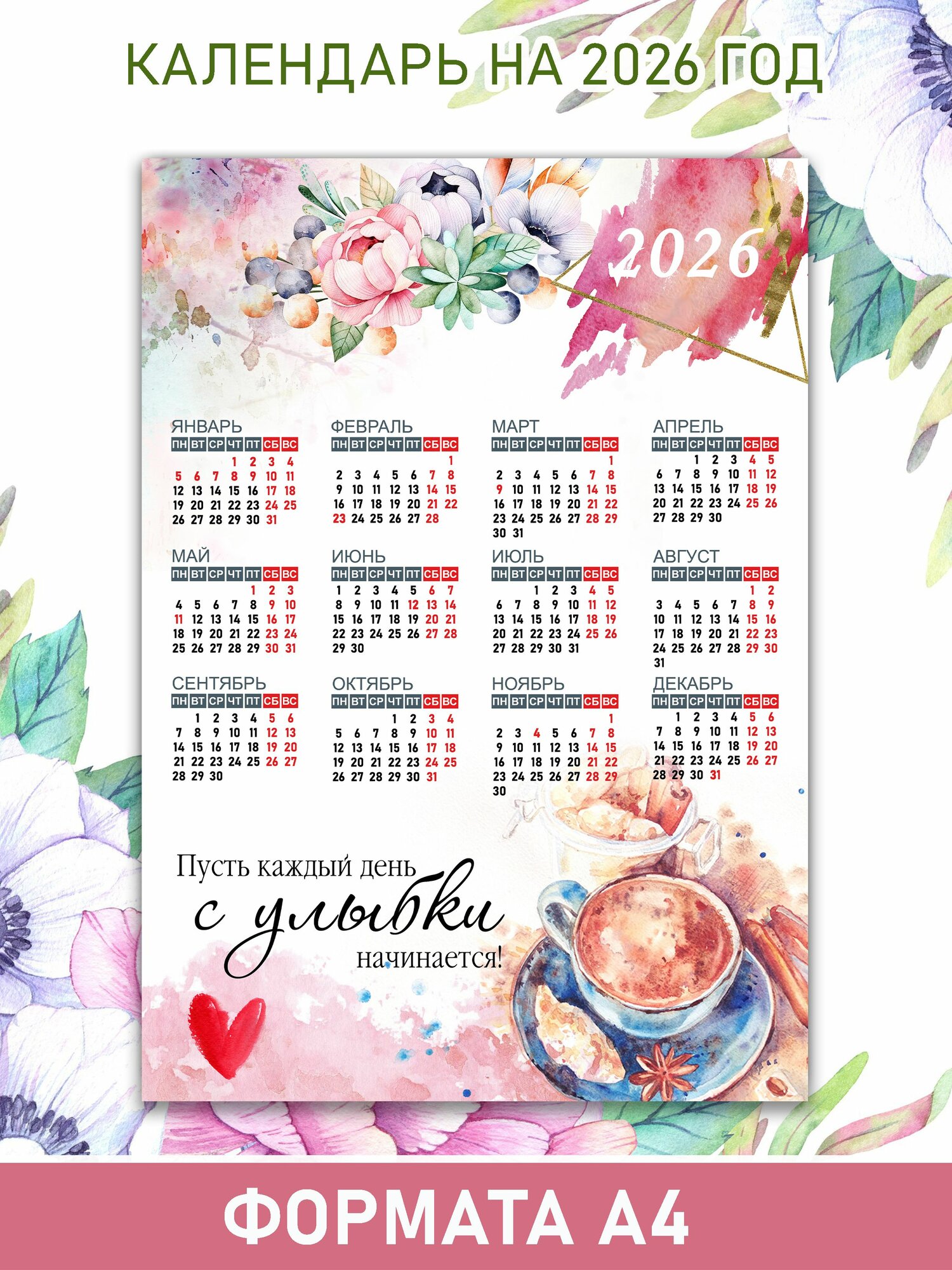 Настенный календарь на 2026 год формата А4