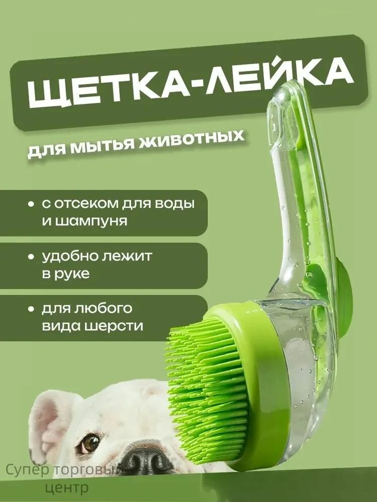 Щетка для мытья животных массажная с отсеком для воды с шампунем и кнопкой подачи средства