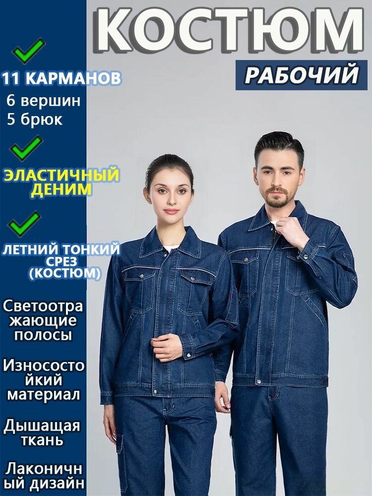 Мужское страхование труда, сварка, авторемонт, джинсовый комбинезон/спецодежда