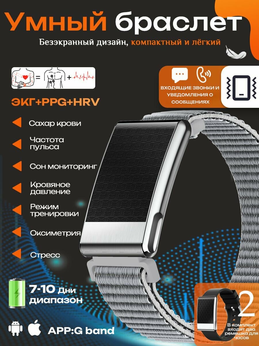 Без экрана Фитнес браслет, ЭКГ+HRV, Мониторинг уровня глюкозы в крови и артериального давления 2 ремня