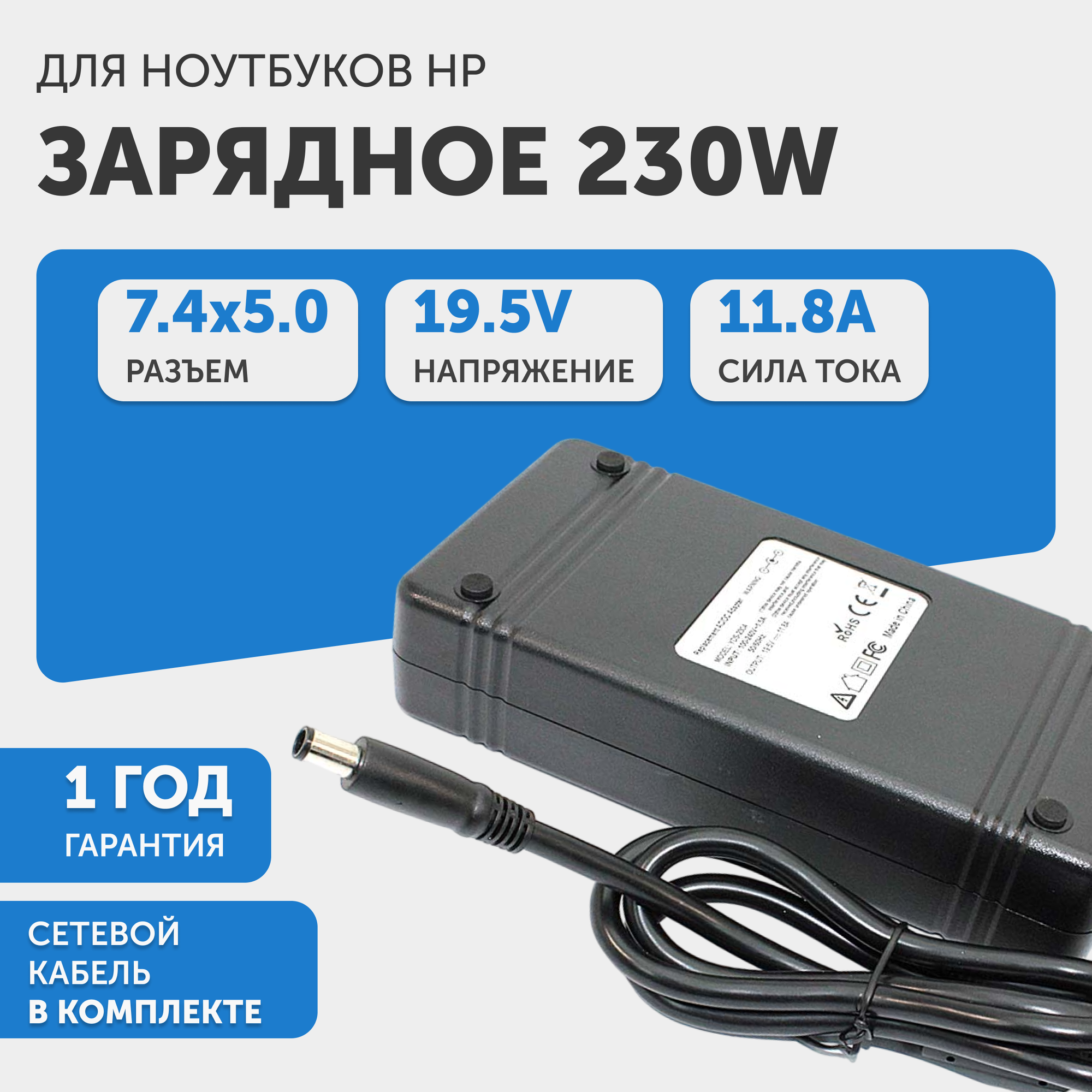 Зарядное устройство (блок питания/зарядка) для ноутбука HP 19.5В, 11.8А, 7.4x5.0мм