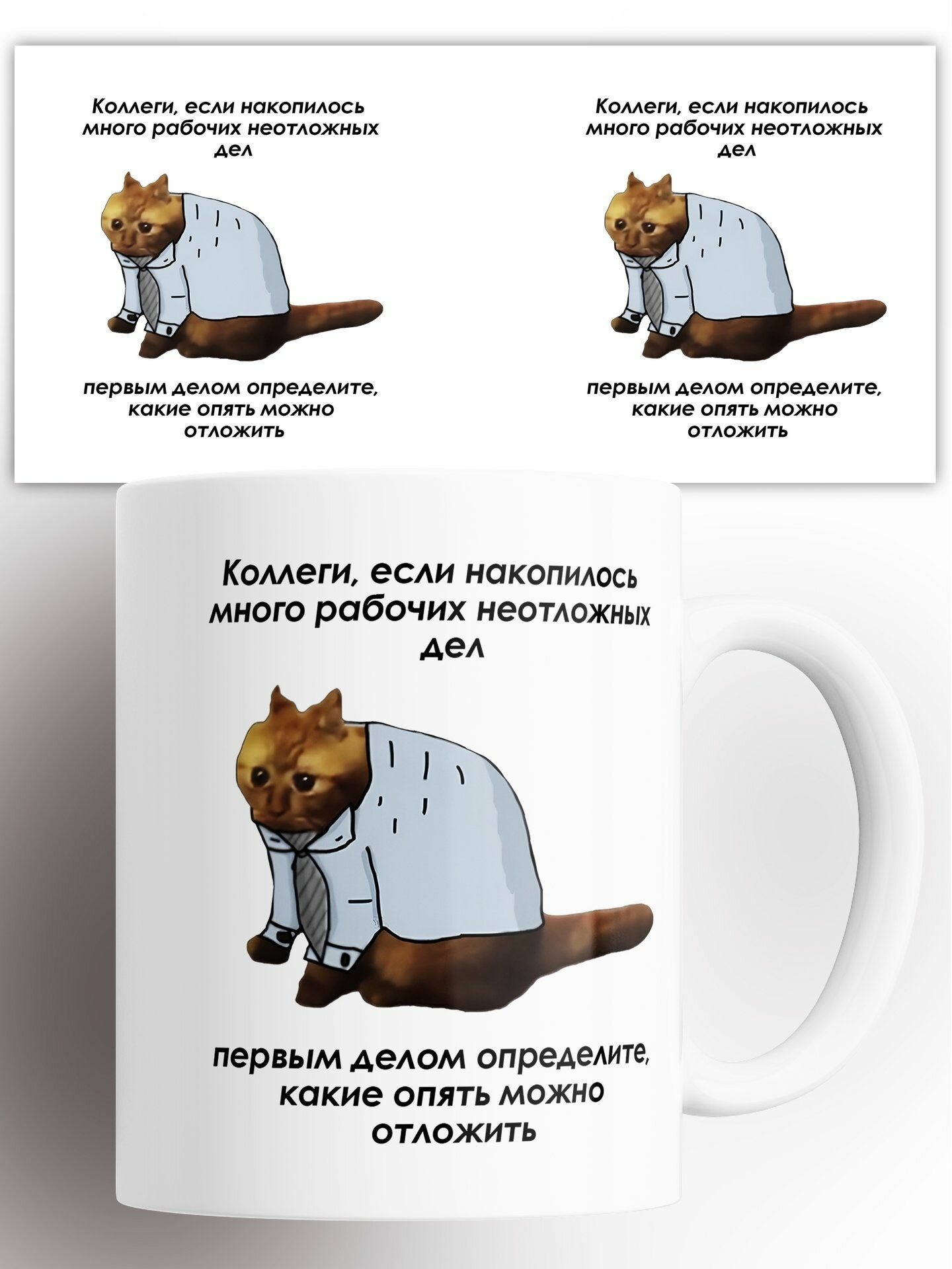 Кружка Приколы Если накопилось много неотложных дел 330 мл