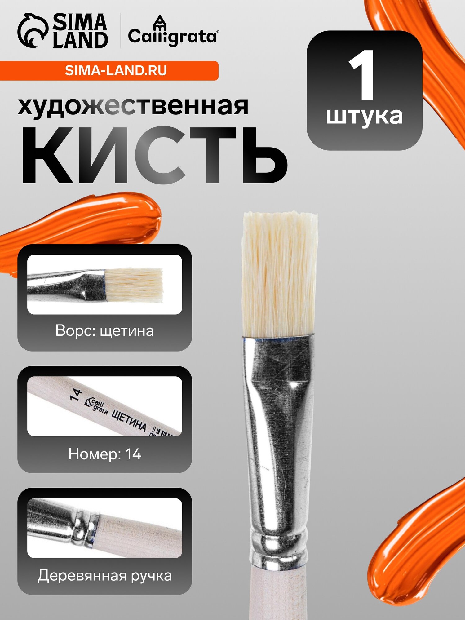 Кисть для рисования, щетина, № 14, Calligrata, плоская, деревянная ручка