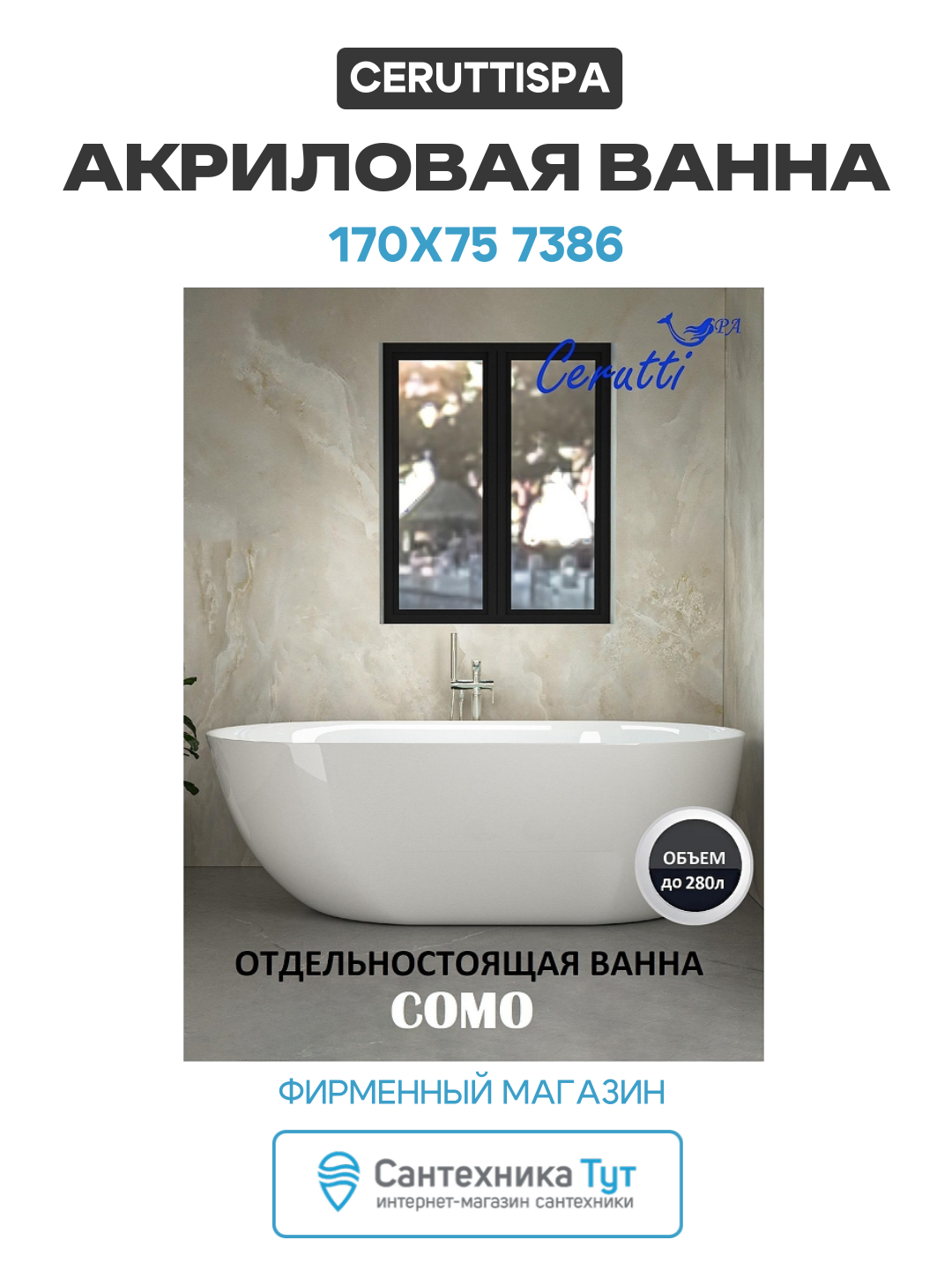 Акриловая ванна "Ceruttispa", овальная, белая, глянцевая, низкая теплопроводность