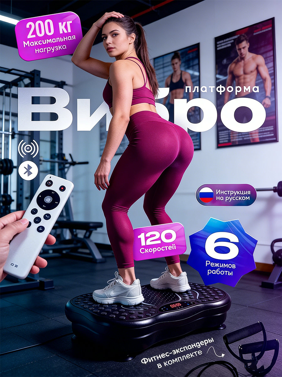 Виброплатформа для похудения до 200 кг с музыкой, домашний кардио тренажер электрический антицеллюлитный
