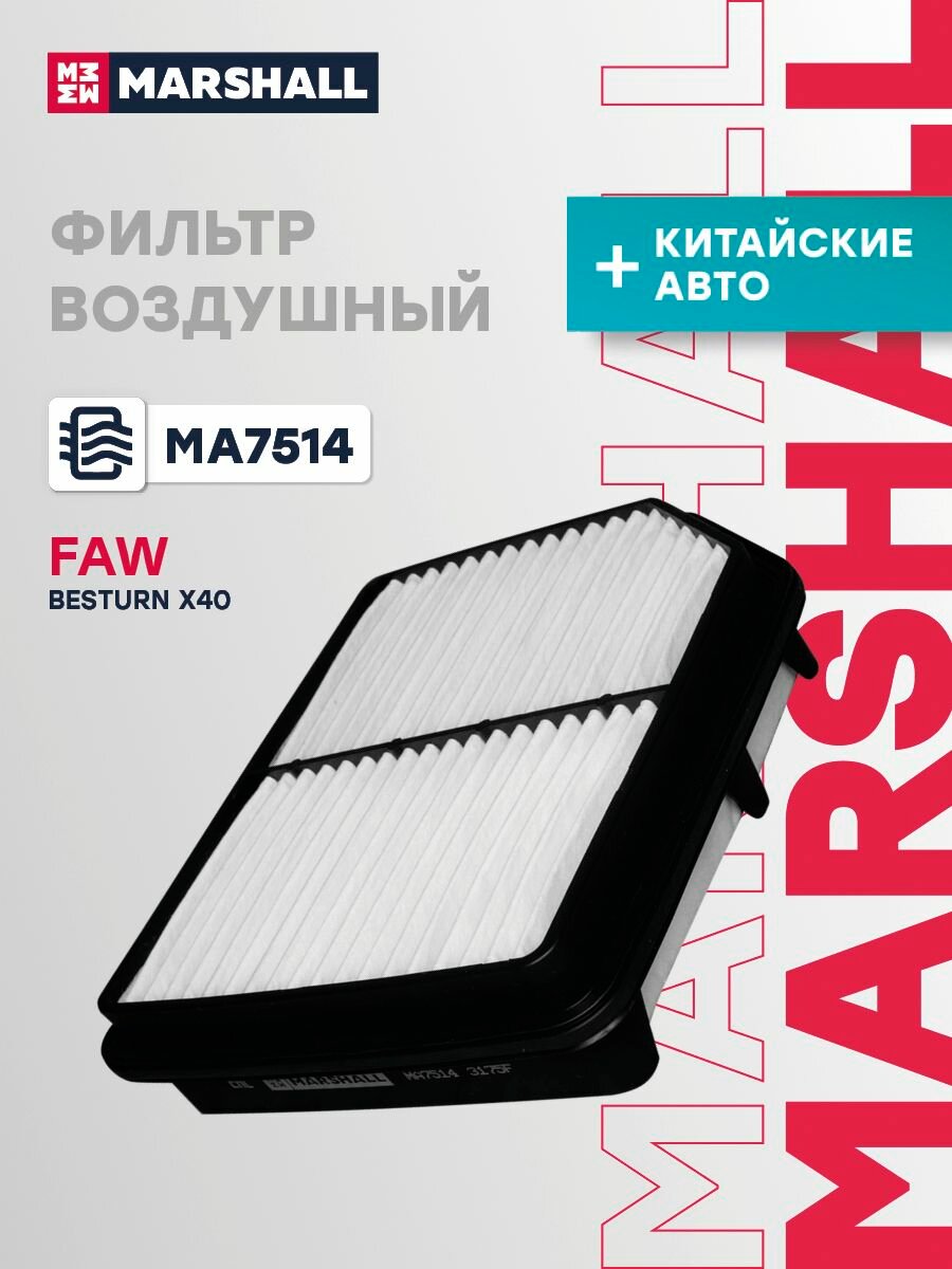 Фильтр воздушный FAW Фав BESTURN X40 11090204V7
