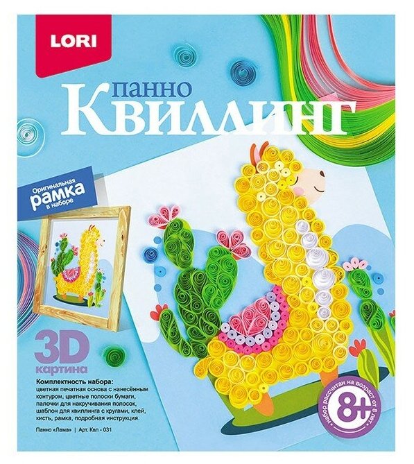 Набор для детского творчества Квиллинг Панно Лама Квл-031 Lori