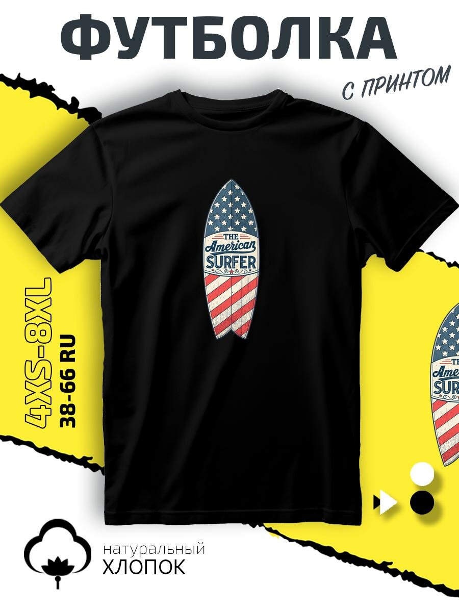 Футболка Американский Серфер The American Surfer