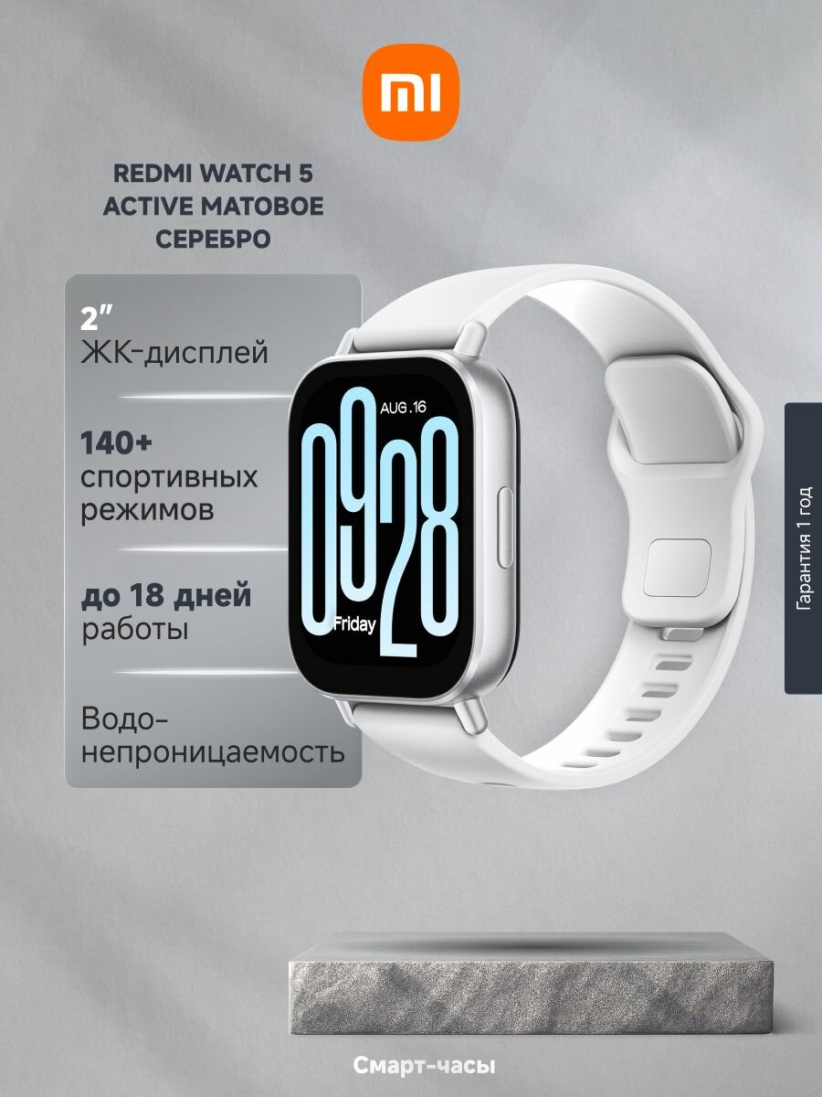 Смарт-часы Xiaomi Redmi Watch 5 Active/серые, 2-дюймовый ЖК-дисплей, 140+ спортивных режимов, мониторинг здоровья, до 18 дней работы без подзарядки, водонепроницаемые
