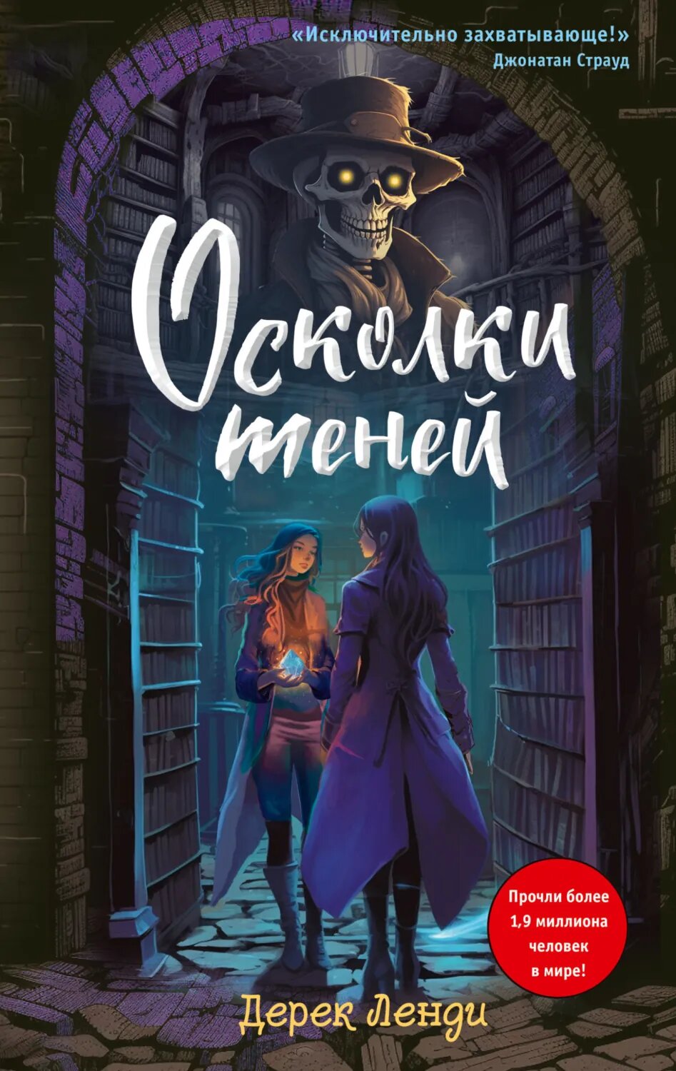 Осколки теней [Цифровая книга]