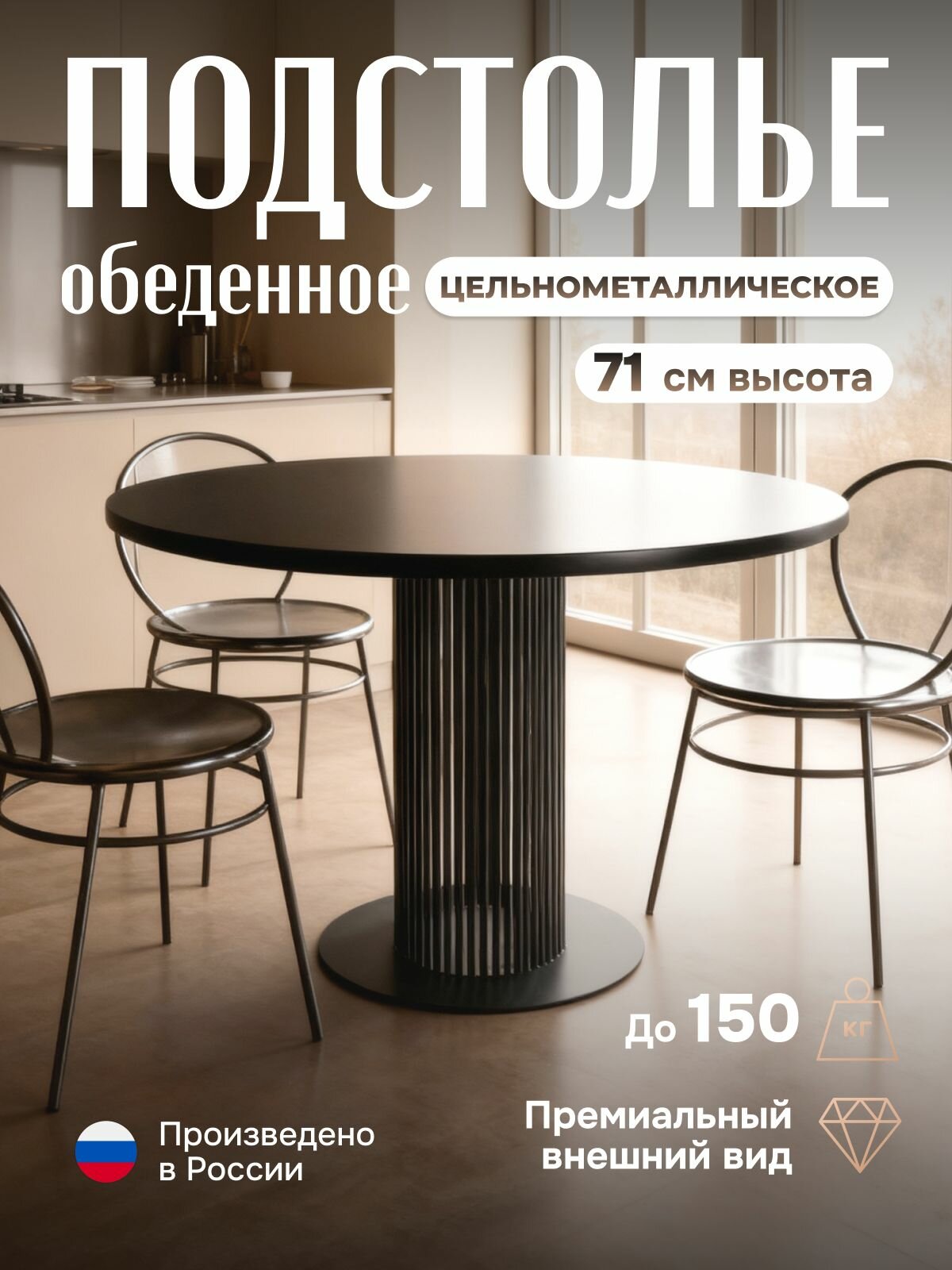 Подстолье для стола модерн (Черный)