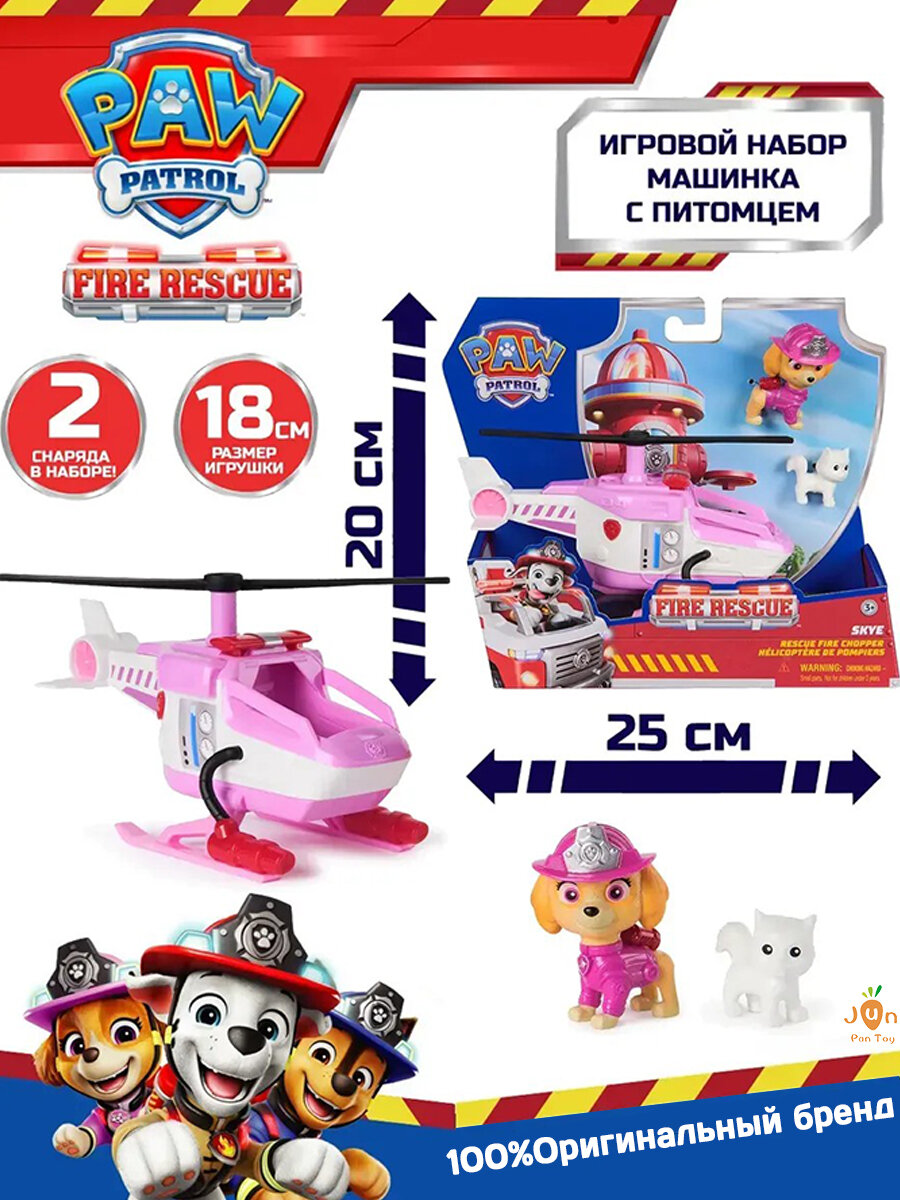 Щенячий патруль, Spin Master Paw Patrol Fire Rescue Skye Rescue Fire Engine / Детская игрушечная пожарная машина с аксессуарами, подходит для детей от 4 лет и старше, машинка с фигуркой Скай
