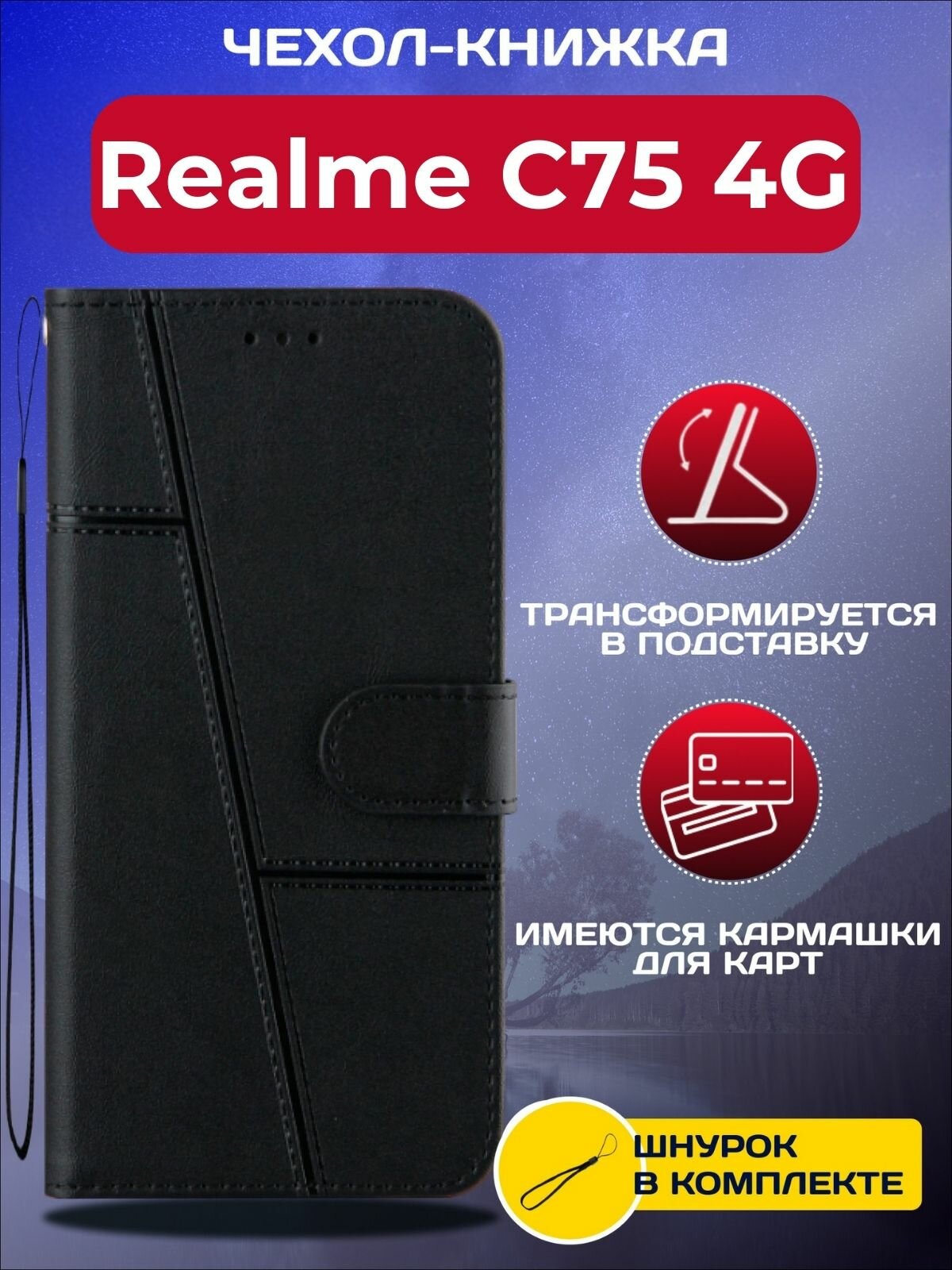 Чехол книжка wallet case на Realme C75 4G / Реалми С75 4G (Черная)