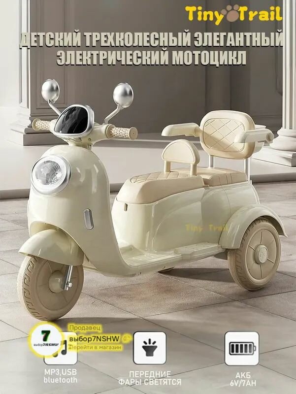 Детский двухместный трехколесный электромотоцикл для родителей и детей с элегантным электрическим приводом