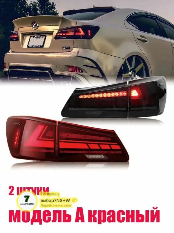 Фары автомобильные, Задний фонарь, 1 шт, арт. TL-IS250-06