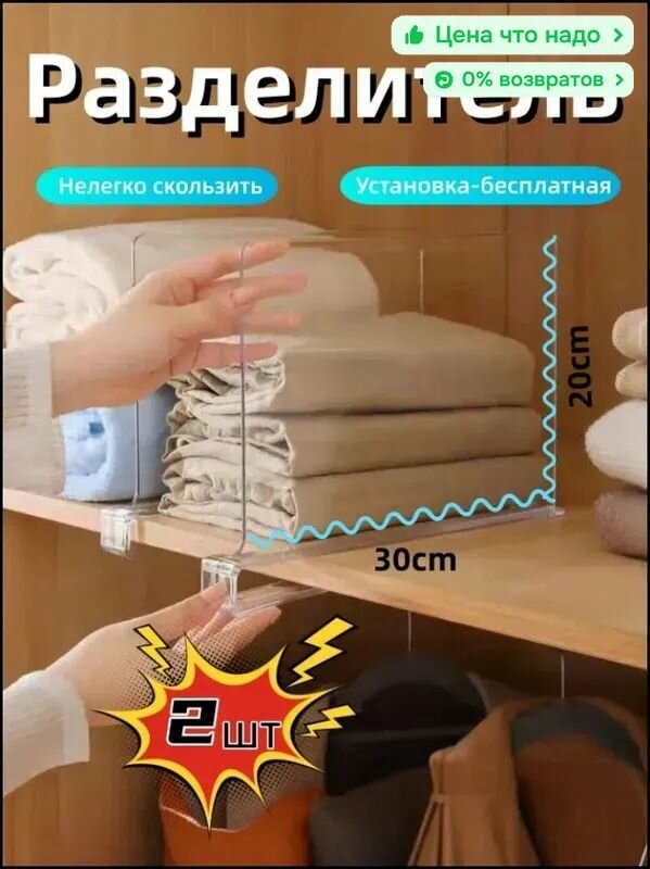 Разделитель для полок универсальный 2 шт, прозрачный акриловый, органайзер для шкафа, полки, комода 20x30 см для одежды, порядка в шкафу