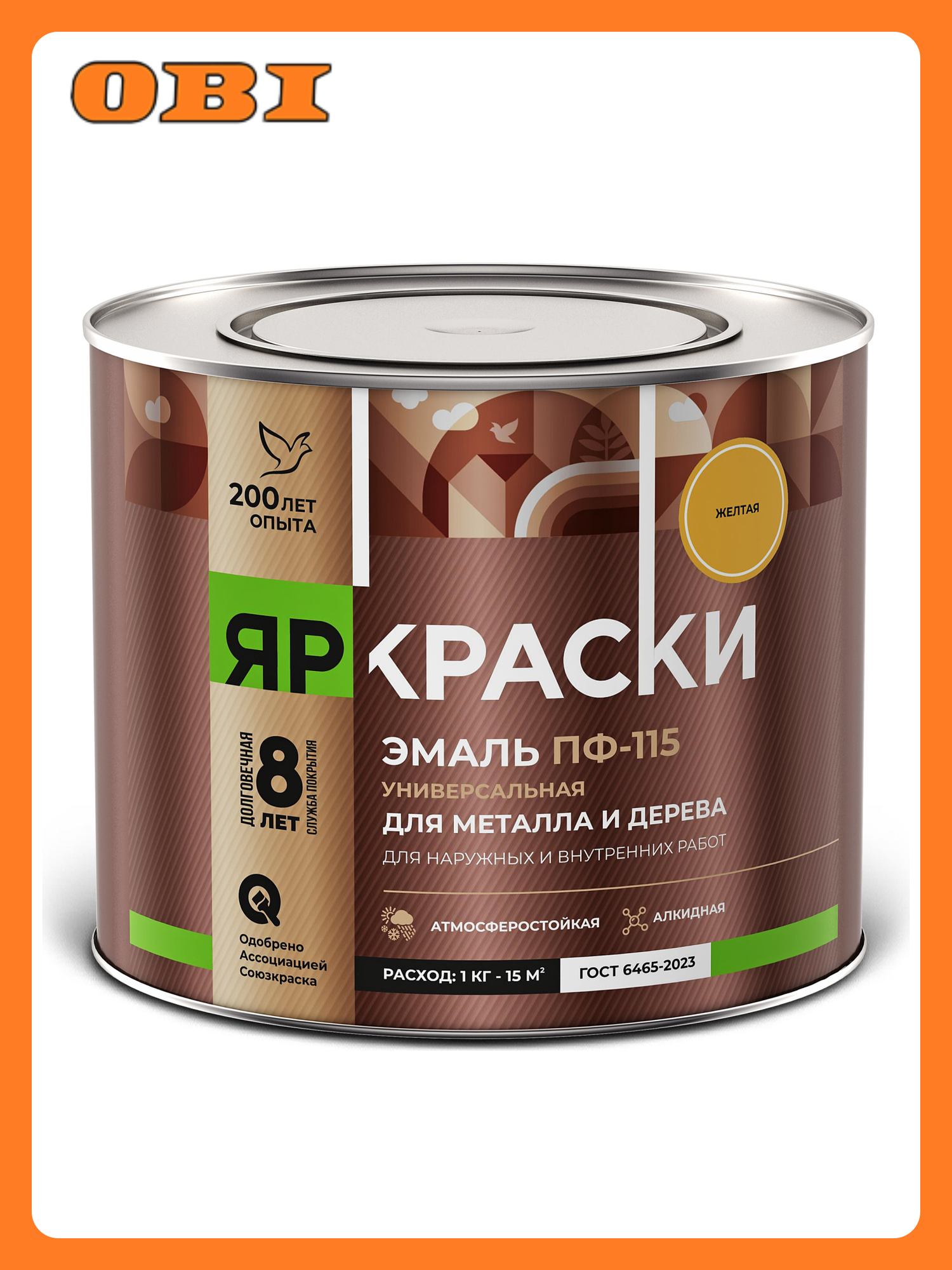 Эмаль Яркраски ПФ-115, алкидная, для металла и дерева, желтая, глянцевая, 1,9 кг