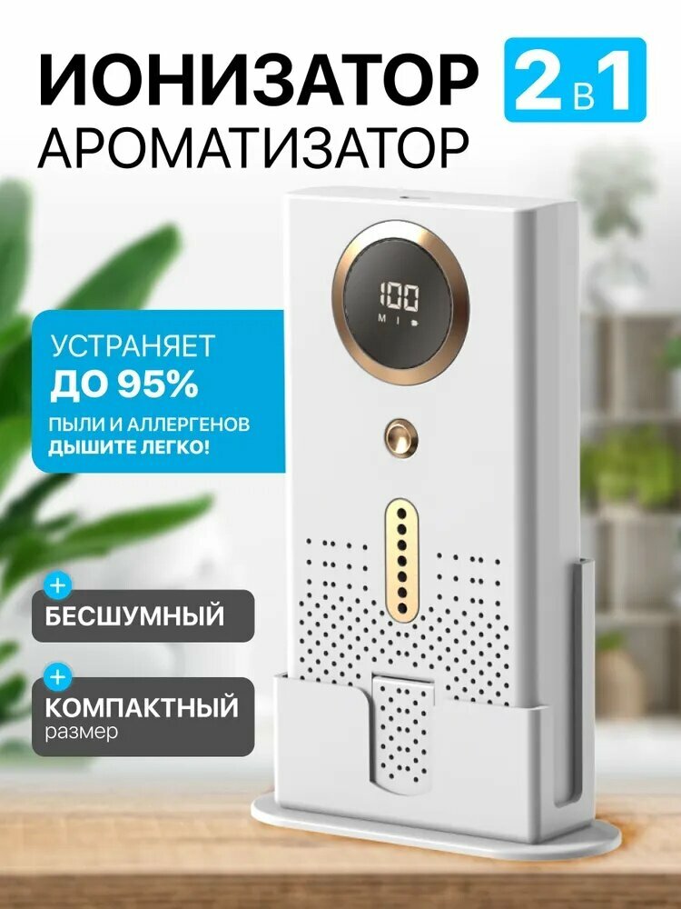 Ионизатор воздуха Ионизатор ароматизатор