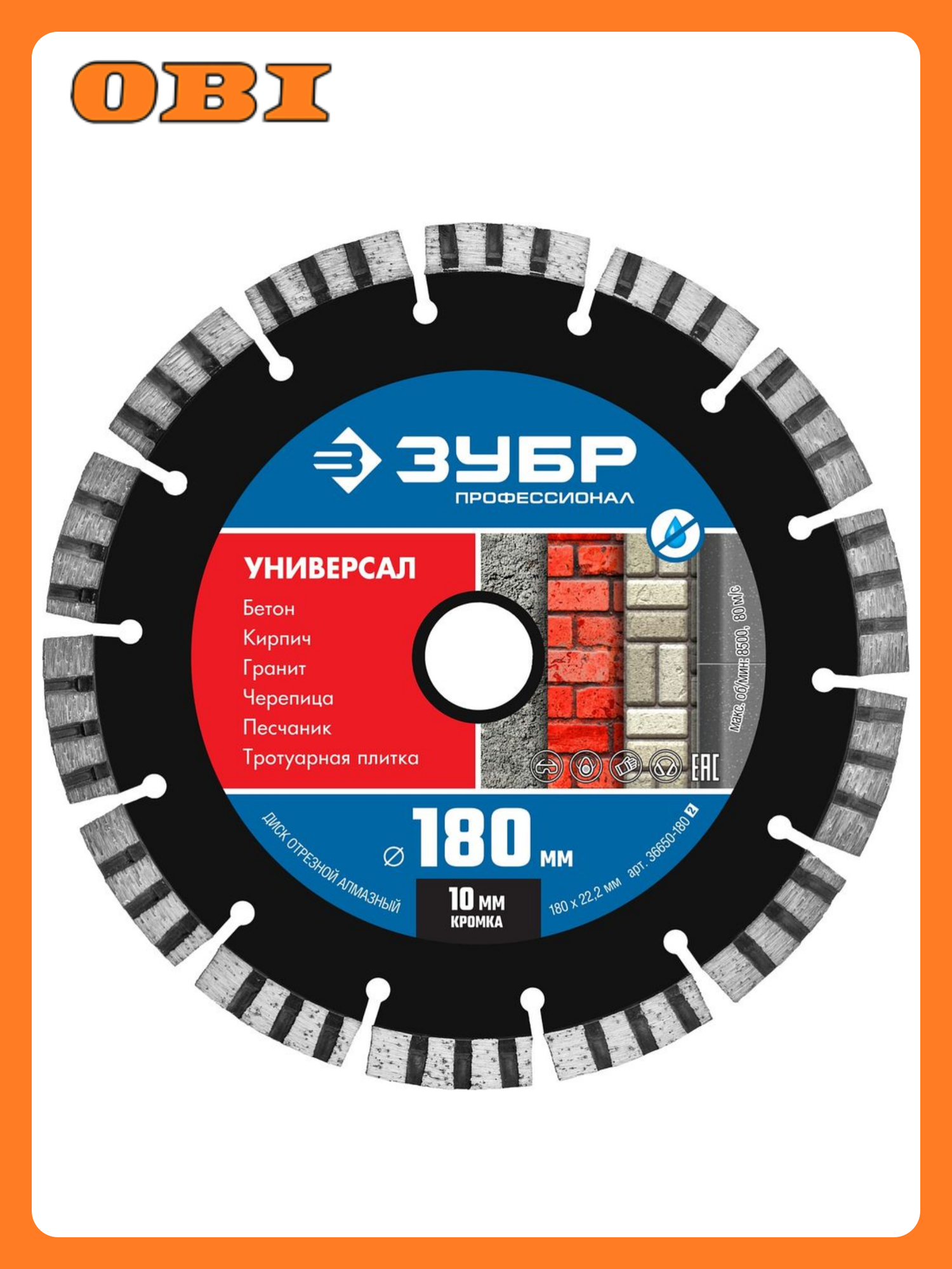 Диск алмазный ЗУБР универсальный 180 мм