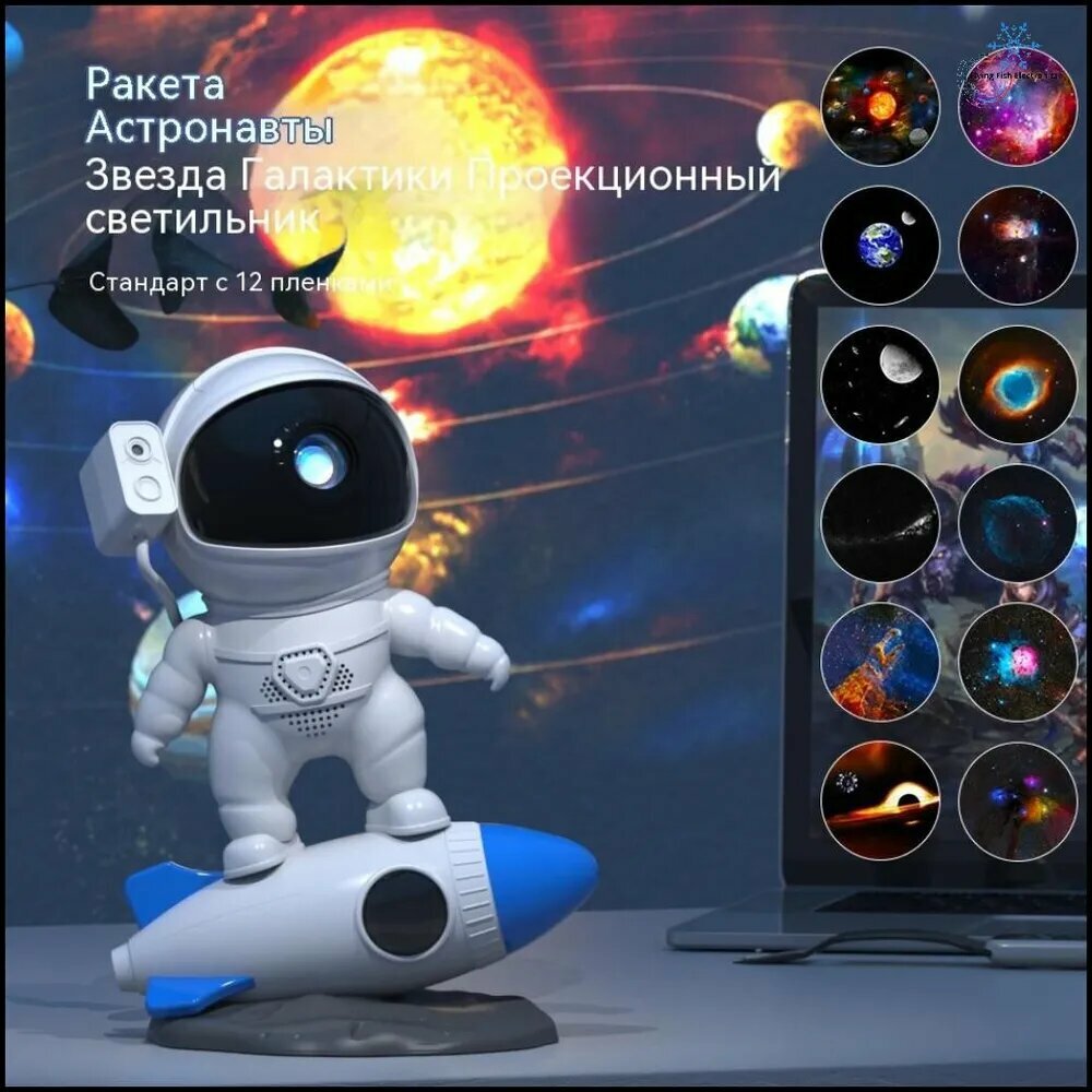 Проектор-ночник космонавтПроектор / Ночник Проектор детский / Ночное звездное небо
