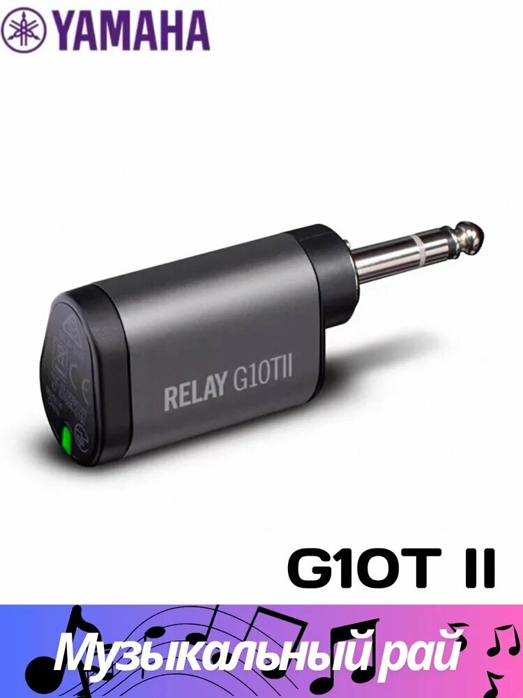 Гитарный беспроводной передатчик YAMAHA Line6 G10T II серии Yamaha THR