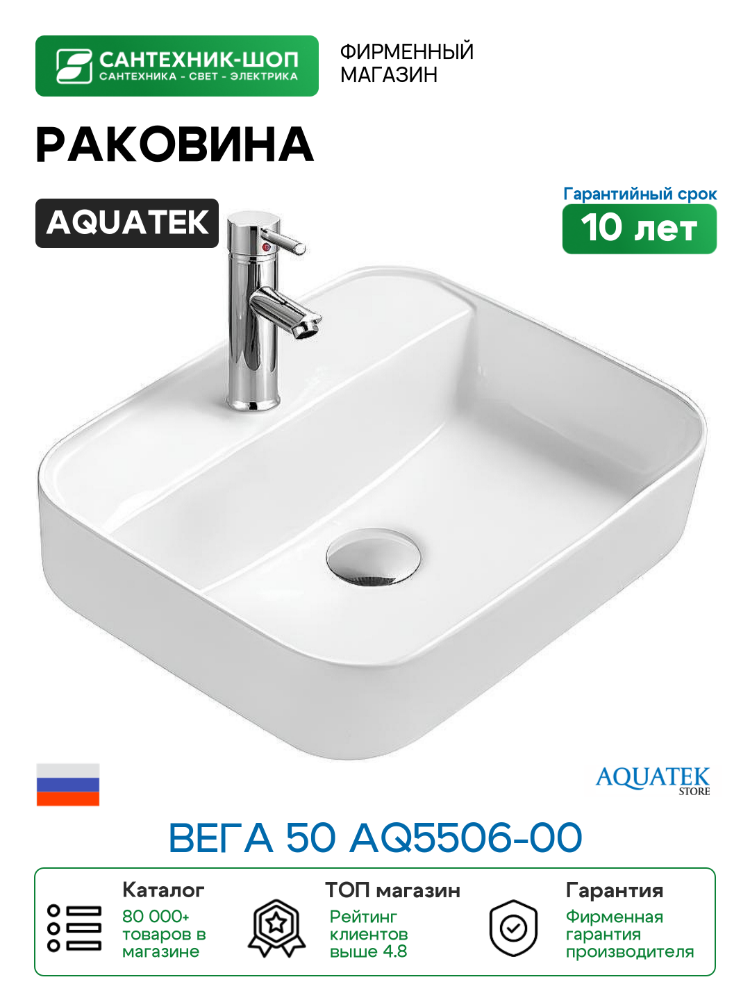 Раковина Aquatek Вега 50 AQ5506-00 Белая фарфор накладная