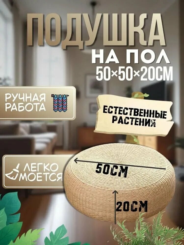 Подушка на стул Пуфик для прихожей, столик плетеный 220x500 см