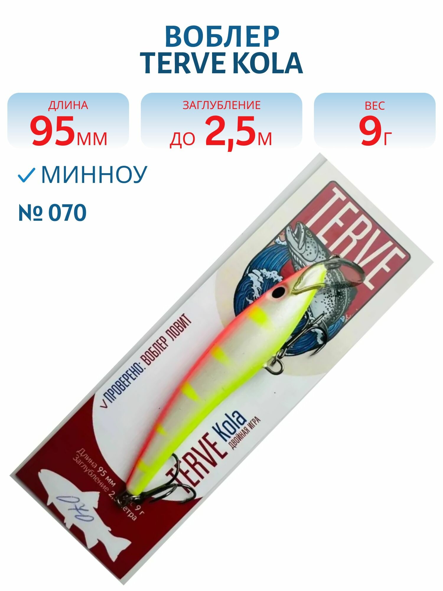 Воблер TERVE Kola 9,5 двойная игра (седловидная лопата), цвет #070