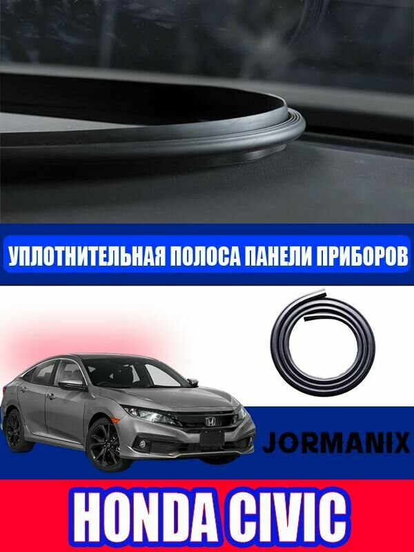 Honda Civic Автомобильный уплотнитель, Хонда Сивик Уплотнитель дверей