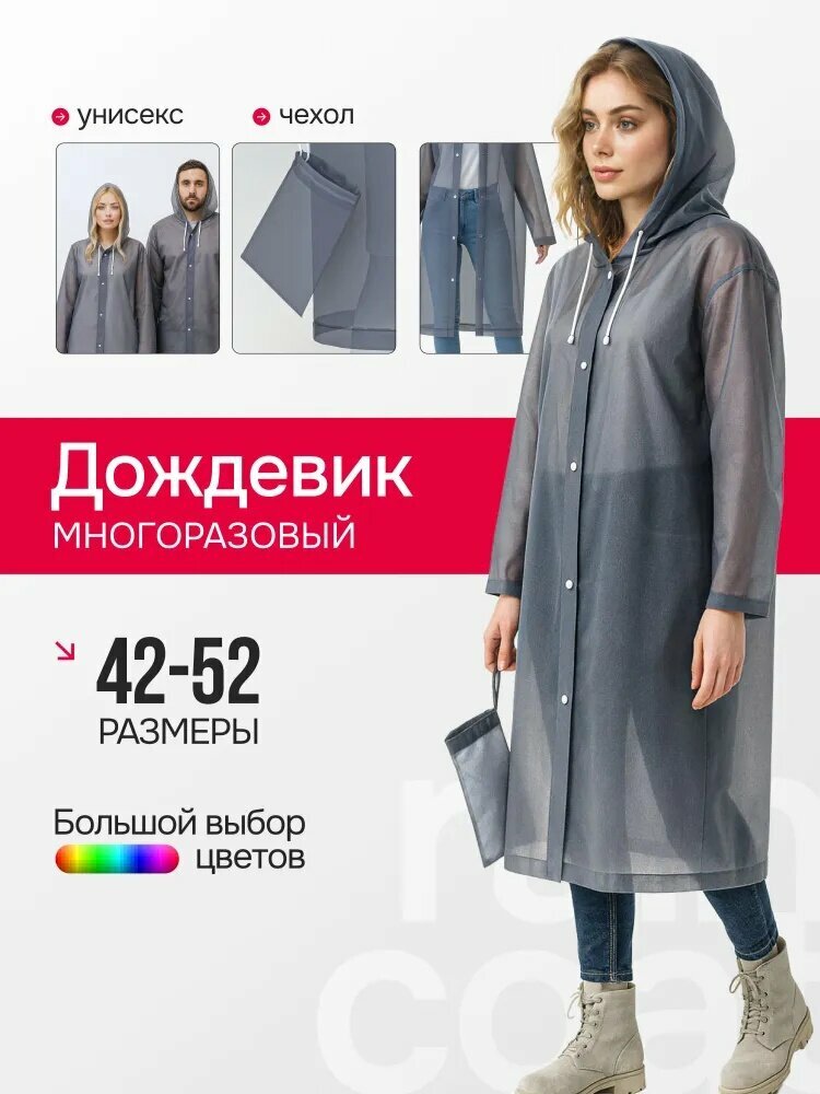 Дождевик Дождевики