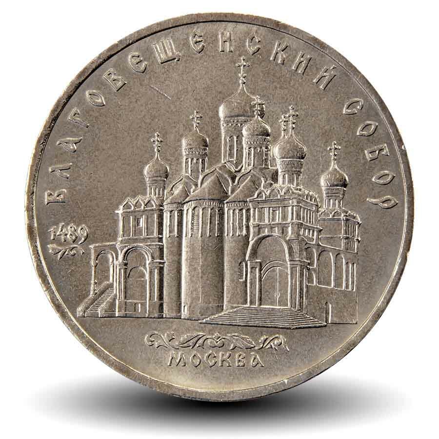 5 рублей 1989 года - Благовещенский собор Московского Кремля - СССР