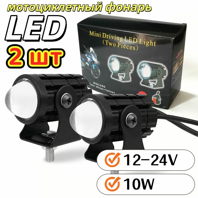 Мотоцикл Светлый Ближайшие и Ближние модифицированные внешние светодиодные фары 2 шт.